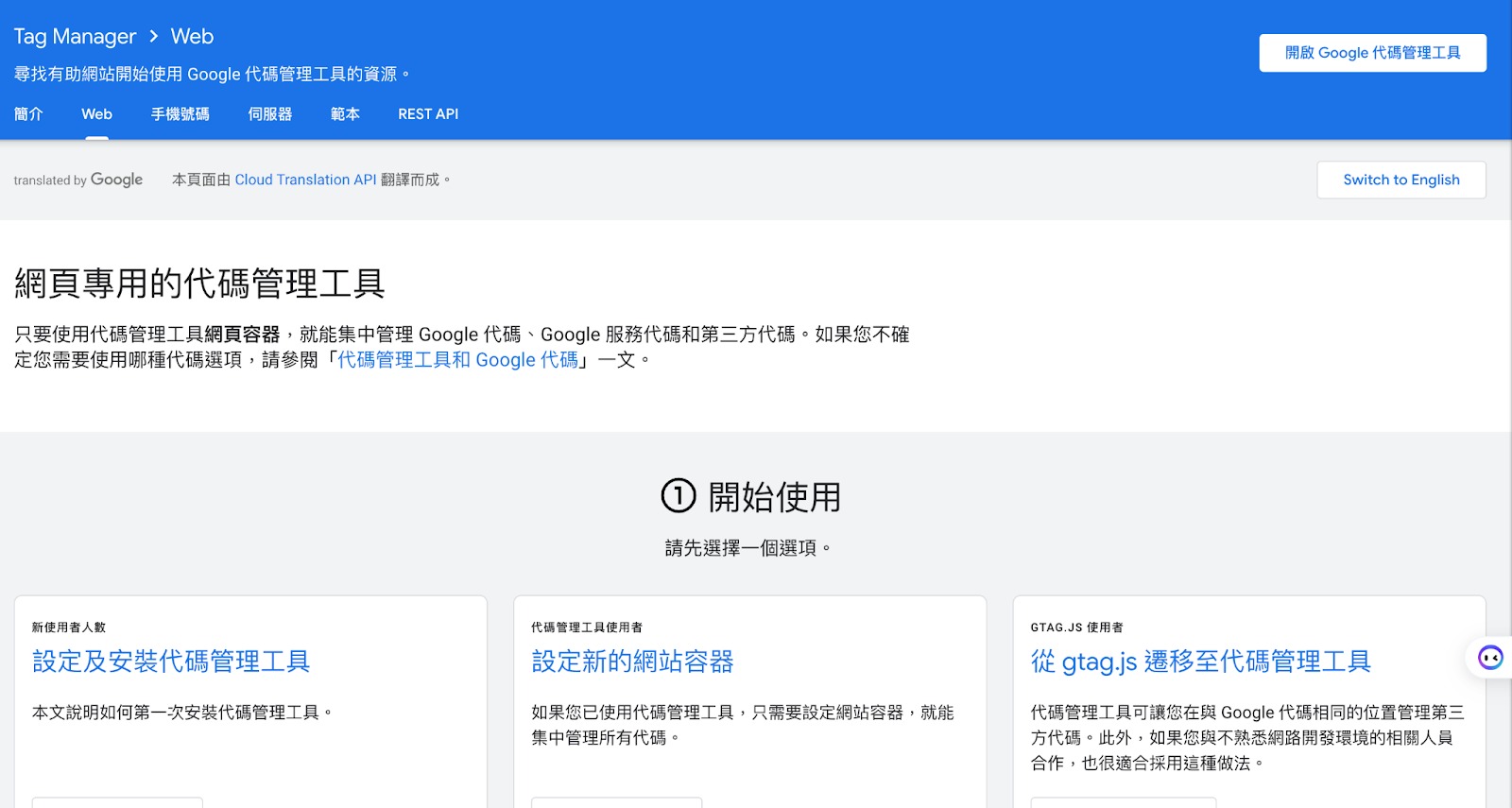 【GTM教學】GTM是什麼？一文搞懂GTM 意思 行銷效率upup！ - Marketer Taiwan