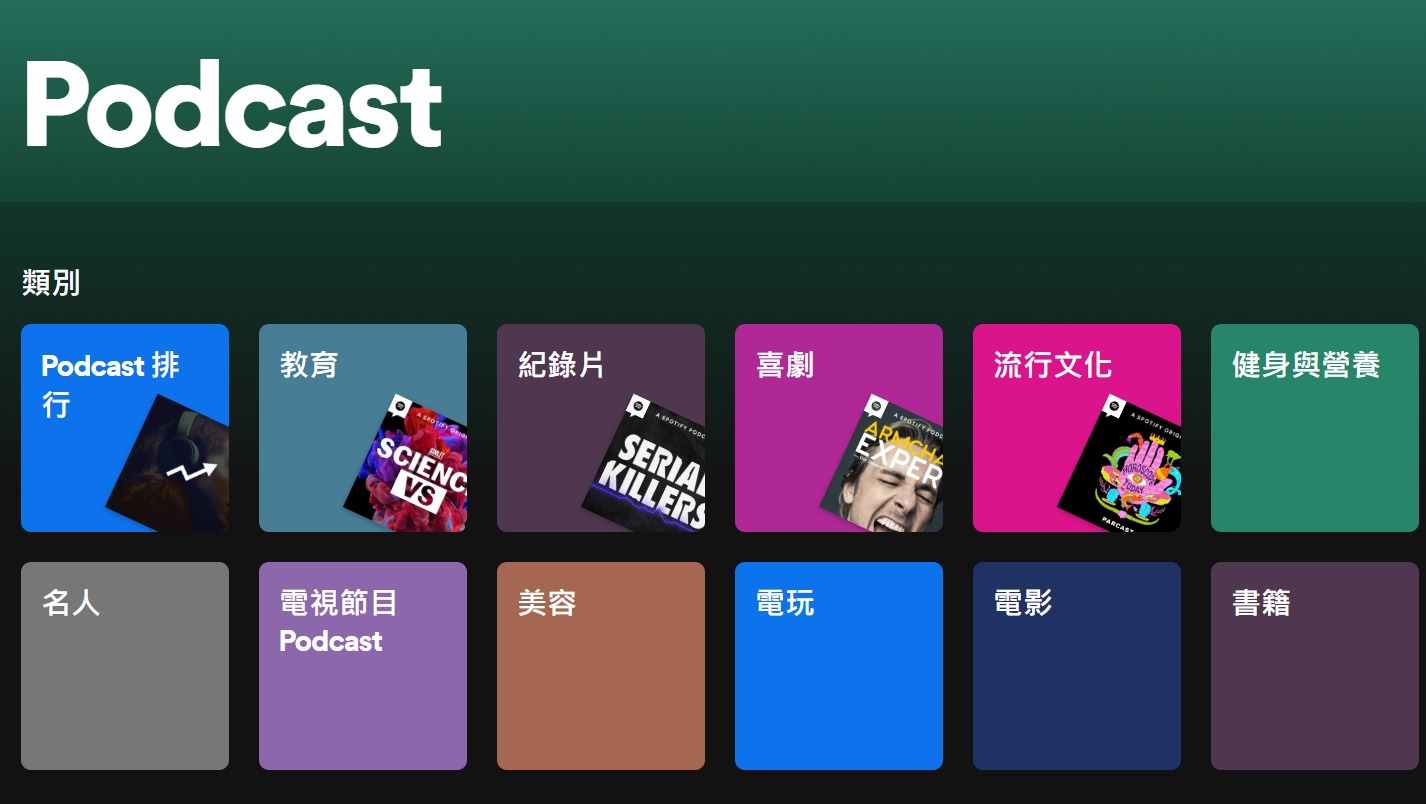 【Podcast】2024最熱台灣Podcast排名Top20＋製作平台推薦！ - Marketer Taiwan