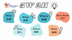 【5w2h是什麼】一文看懂5w2h分析法！附5w2h範例分析 - Marketer Taiwan